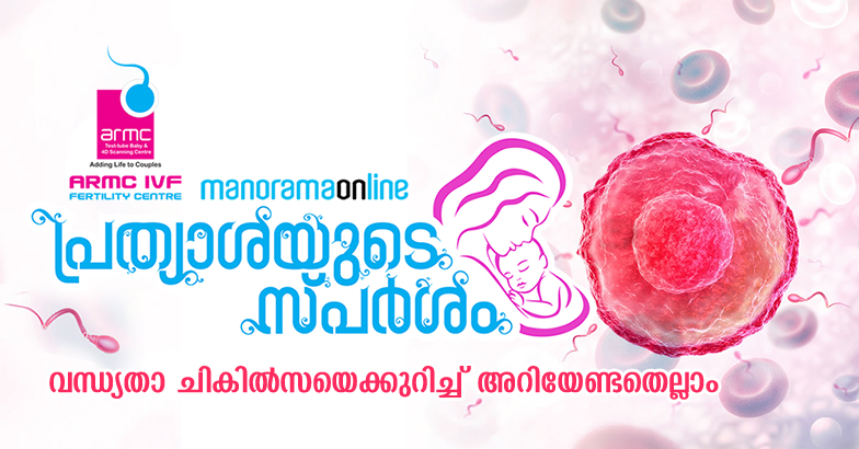 In Vitro Fertilization Treatment Special | ARMC IVF Fertility Center ...