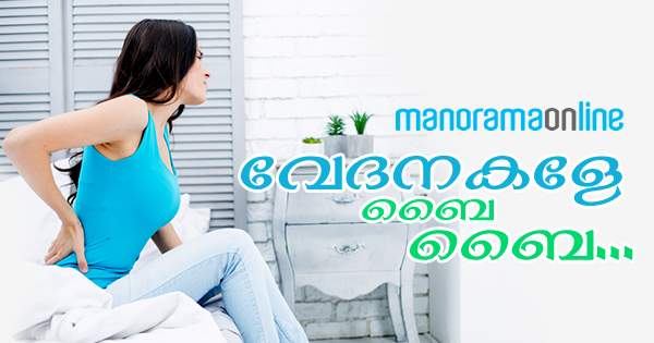 Manorama Health Special | Back Pain | Arthritis | Knee Pain | Sports ...