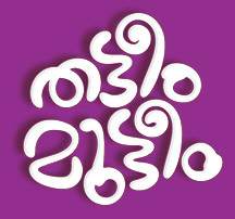 MM TV Onam Trade Campaign