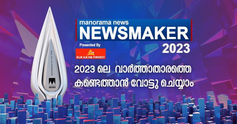 Manorama News Maker 2023