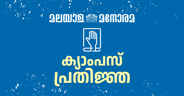 Malayala Manorama | Campus Pledge