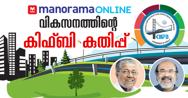 KIIFB - Kerala Infrastructure Investment Fund Board | Finance ...
